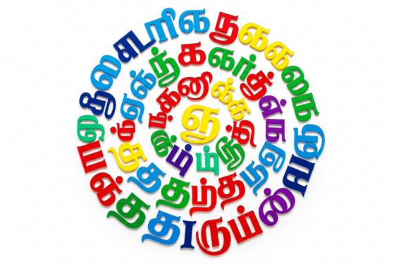 Tamil Consonants: A Complete Guide to Every Sound | Remitly